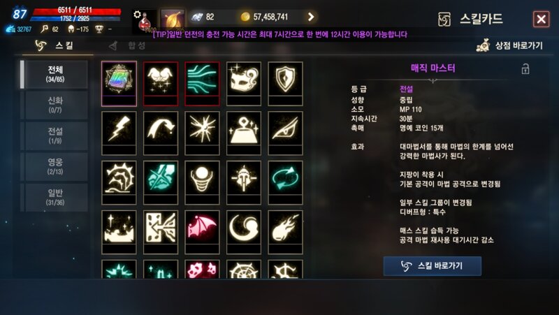 리니지m 인벤 부케릭 법사 스펙업 리니지m 인벤 마법사 게시판