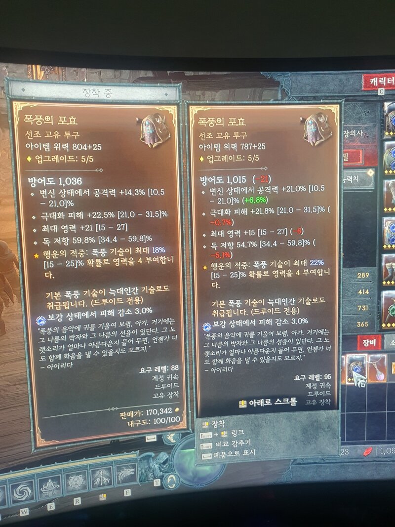 디아블로4 인벤 투구 선택좀 도와주세요 디아블로4 인벤 드루이드 게시판