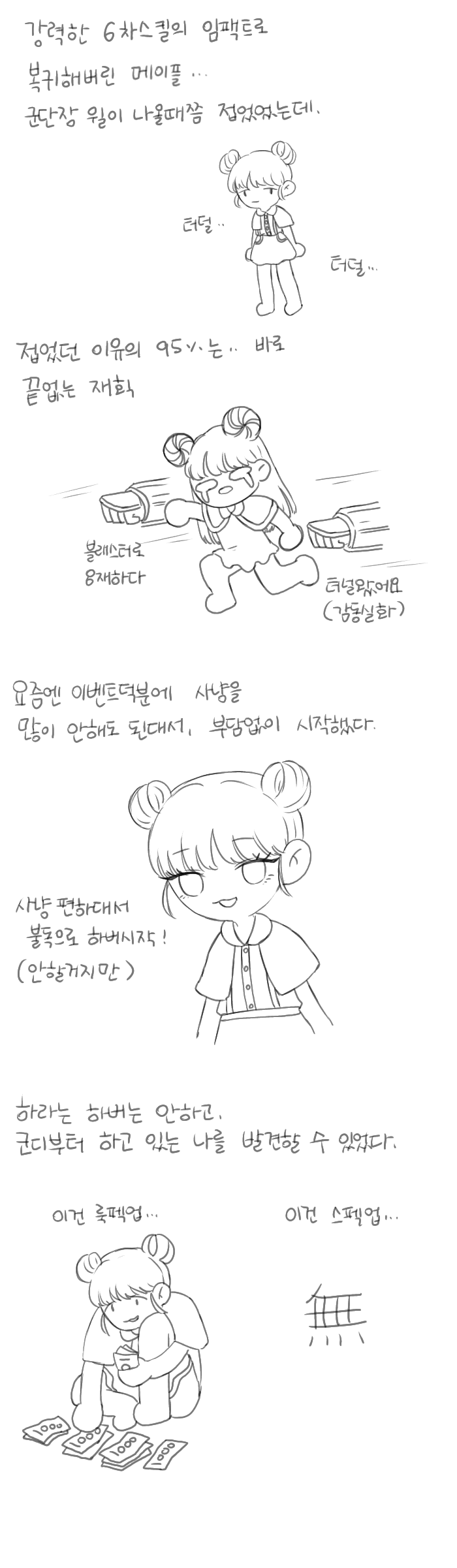 메이플스토리 커뮤니티 화제 메린이 메이플 시작하는 만화1 Vortex Gaming
