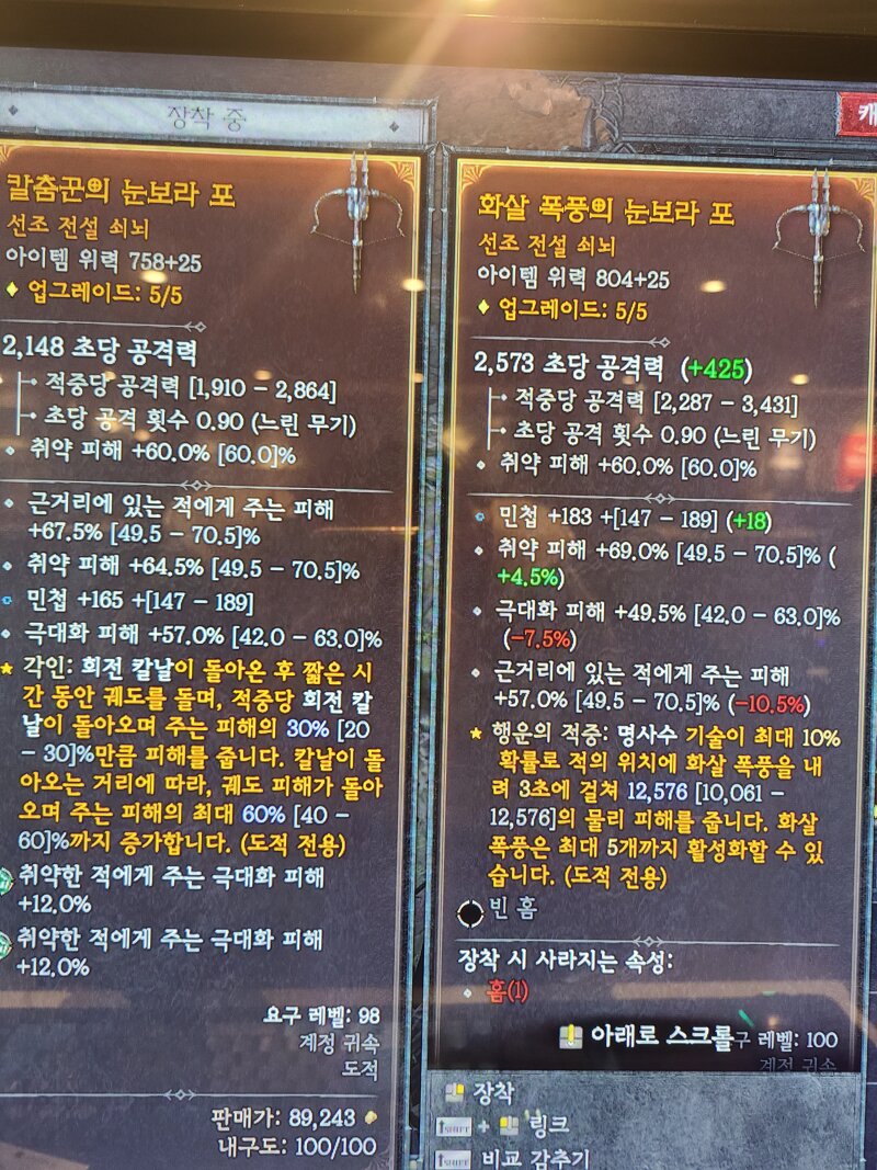 디아블로4 인벤 회칼 빌드 무기 선택 고민중입니다 디아블로4 인벤 도적 게시판