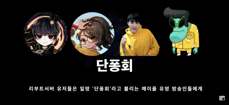 메이플스토리 인벤 주말에 터진 리퐁사건 정리 메이플스토리 인벤 자유게시판