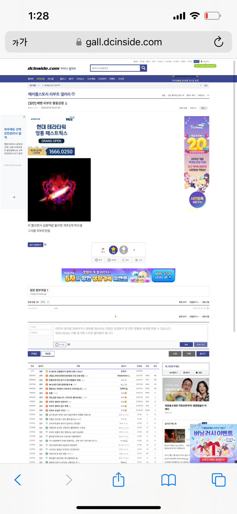 메이플스토리 인벤 필독리갤 행동강령 떳다~~ 메이플스토리 인벤 자유게시판