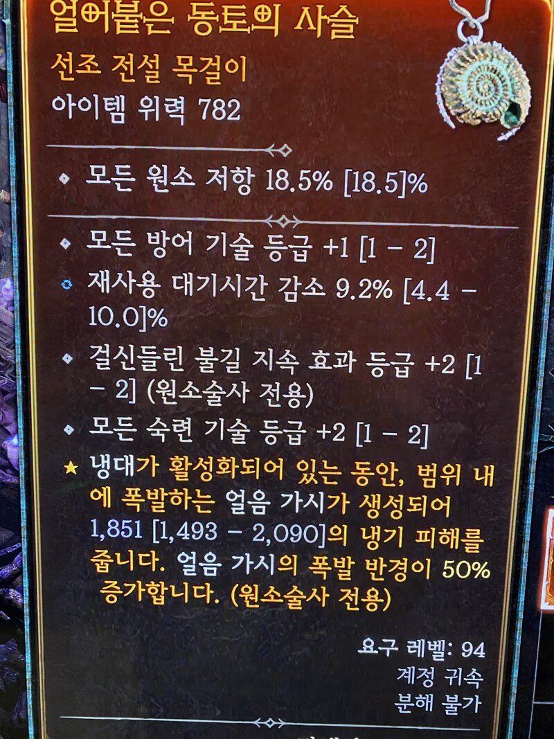 디아블로4 인벤 목걸이 마부 개빡셈 디아블로4 인벤 원소술사 게시판