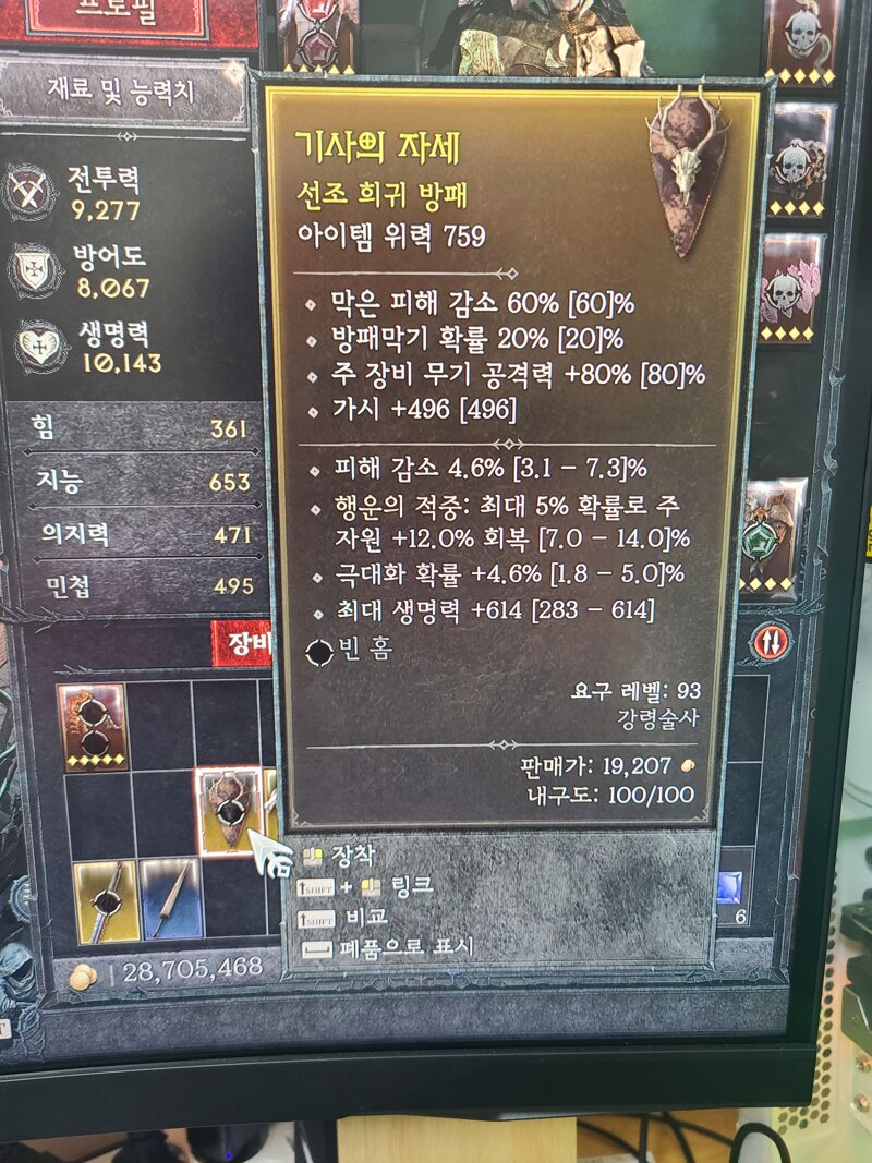디아블로4 인벤 뼈창인데 방패좀봐주세요 디아블로4 인벤 질문과 답변 게시판