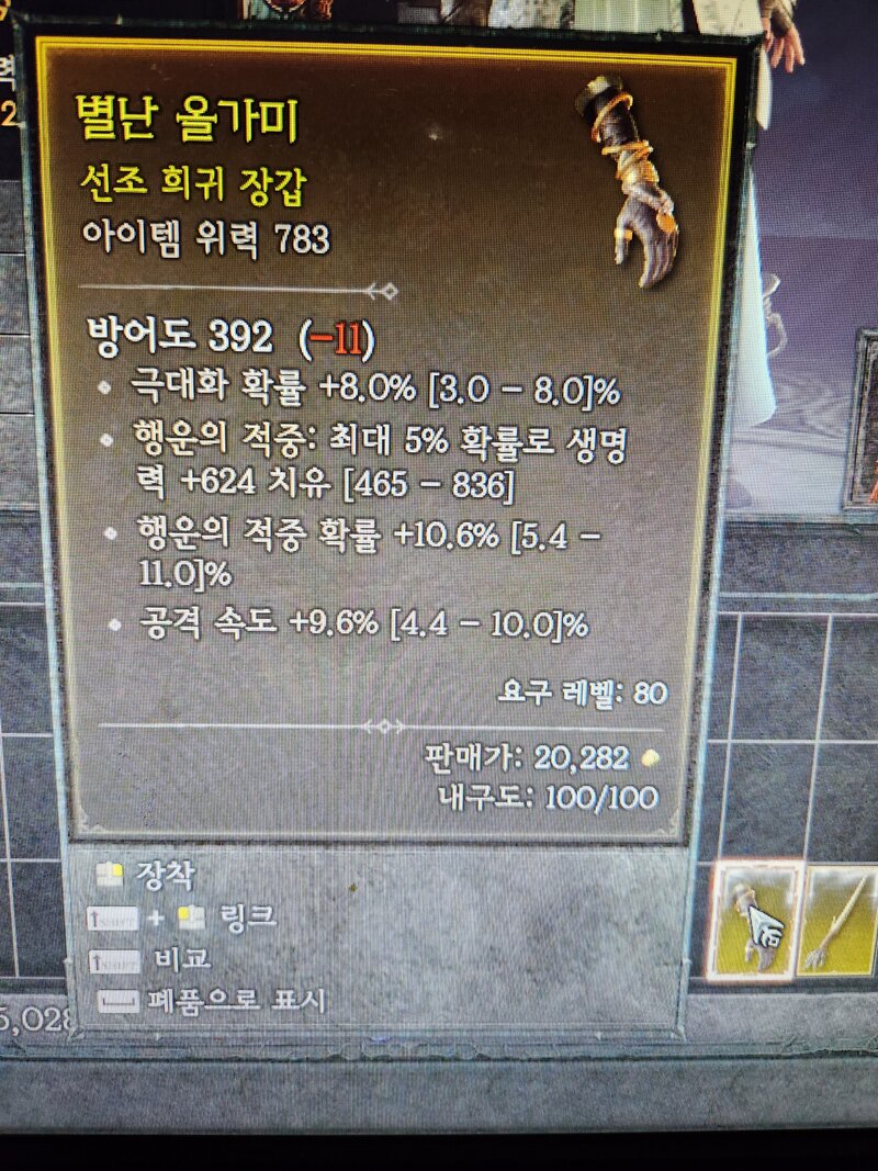 디아블로4 인벤 마법봉이랑 장갑인데 거래될까요 디아블로4 득템자랑 게시판