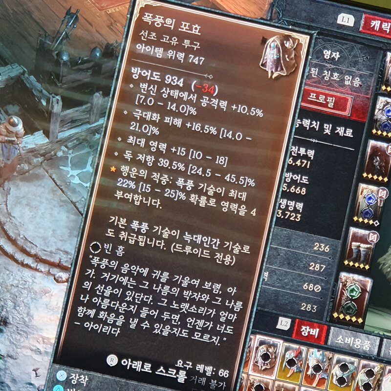 디아블로4 인벤 66렙에 늑뚝 먹었네요 디아블로4 인벤 드루이드 게시판