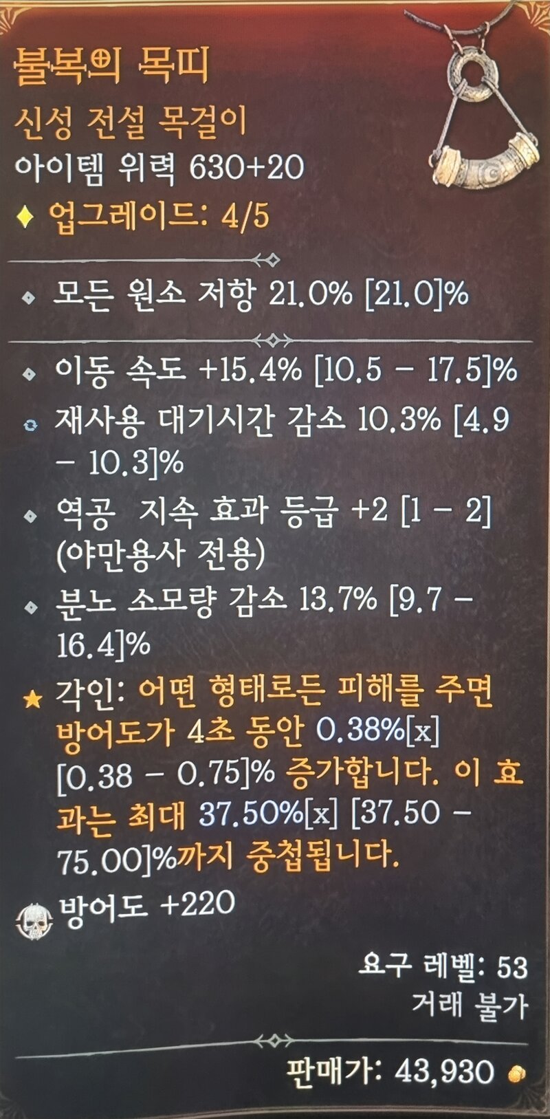 디아블로4 인벤 야만용사 소용돌이 목걸이 디아블로4 인벤 야만용사 게시판