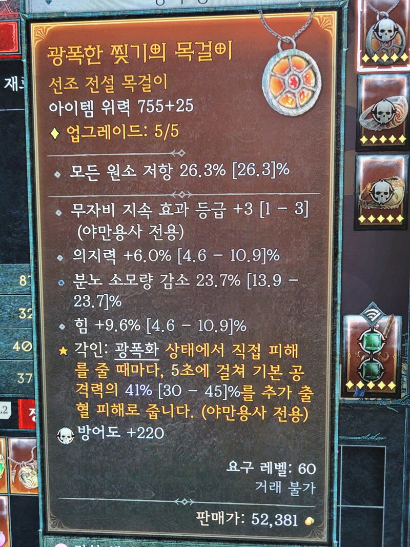 디아블로4 인벤 이 목걸이 쓸수 있을까요 디아블로4 인벤 야만용사 게시판