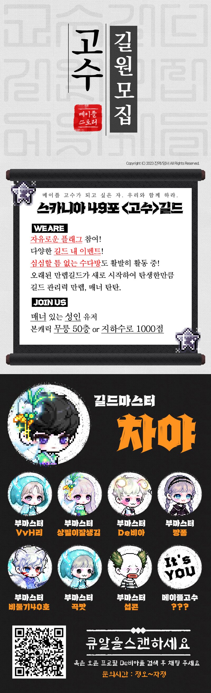 메이플스토리 인벤 스카니아 노블 49p ⭐️고수⭐️ 플래그 길드원 모집합니다 메이플스토리 인벤 길드친구농장파티