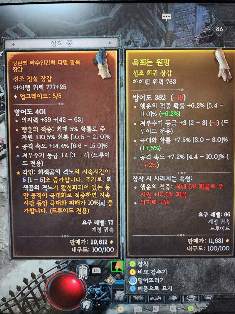 디아블로4 인벤 쳐부수기 드루 장갑 둘중 어느게 좋을지 고민입니다 디아블로4 인벤 드루이드 게시판
