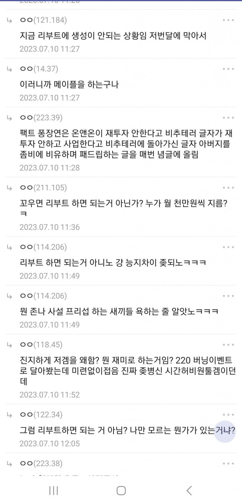 메이플스토리 인벤 롤갤한테 욕먹는 리부트 근황ㅠㅠ 메이플스토리 인벤 리부트 게시판