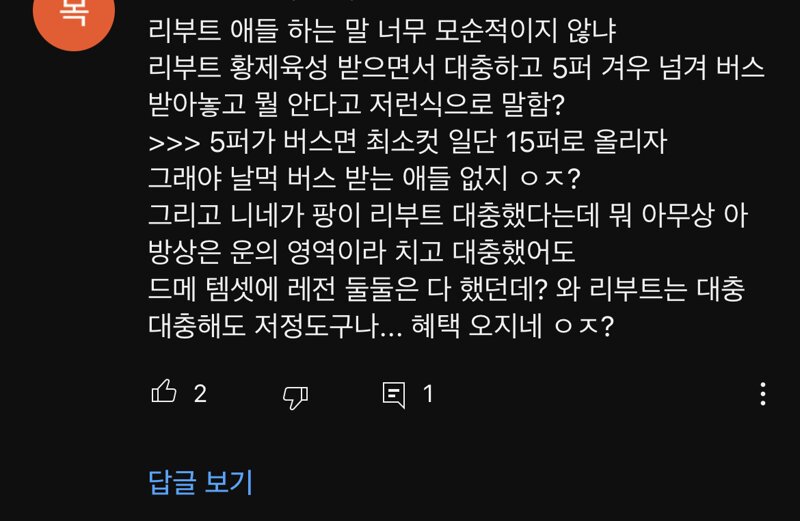 메이플스토리 커뮤니티 화제 ㅇㅂ 유튜브 댓글중에 공감가는거 있어서 가져옴 Vortex Gaming