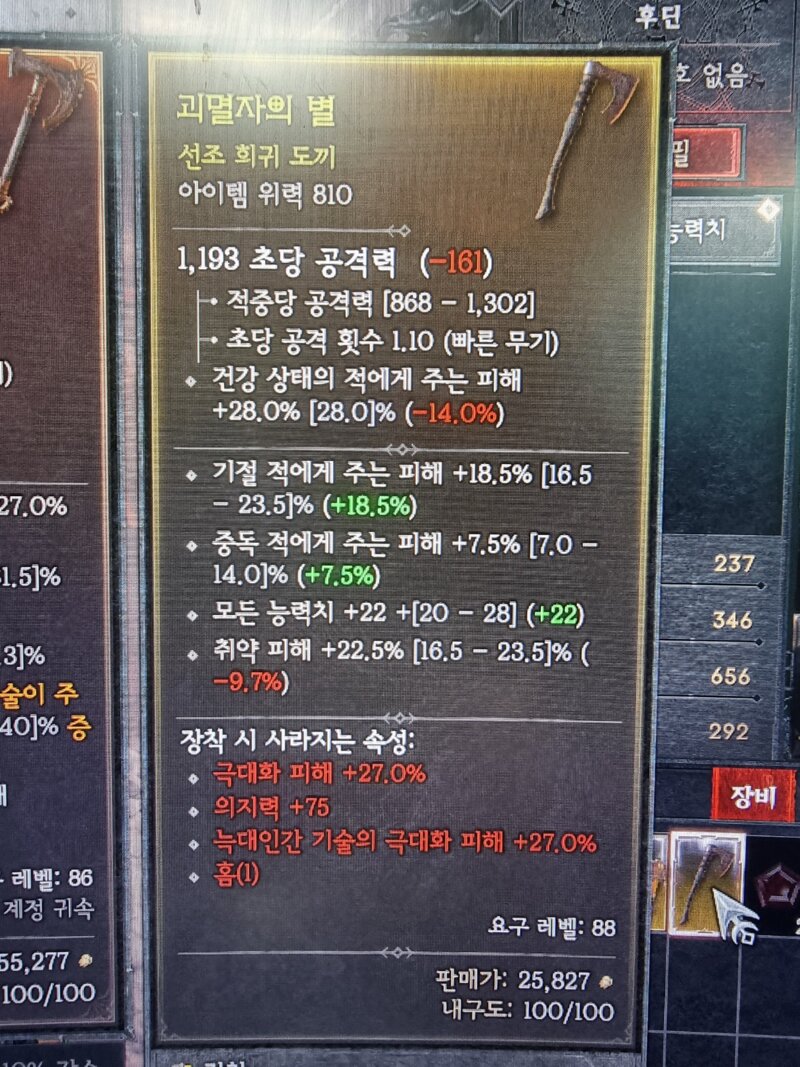 디아블로4 인벤 늑드루 한손도끼 이거 괜찮은건가요 디아블로4 인벤 드루이드 게시판