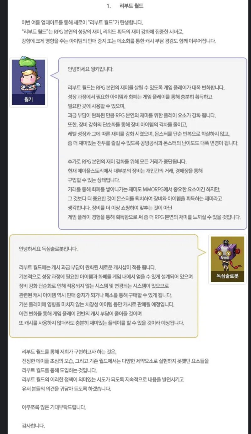메이플스토리 인벤 리부트 월드 운영진 오피셜 메이플스토리 인벤 에오스핼리오스 게시판