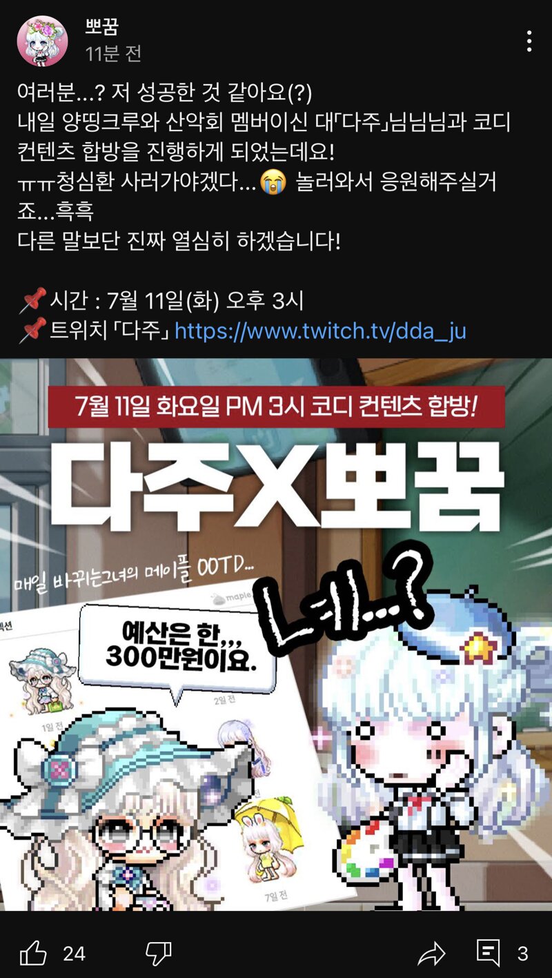 메이플스토리 인벤 ㅇㅂ 다주 뽀꿈 합방 메이플스토리 인벤 자유게시판