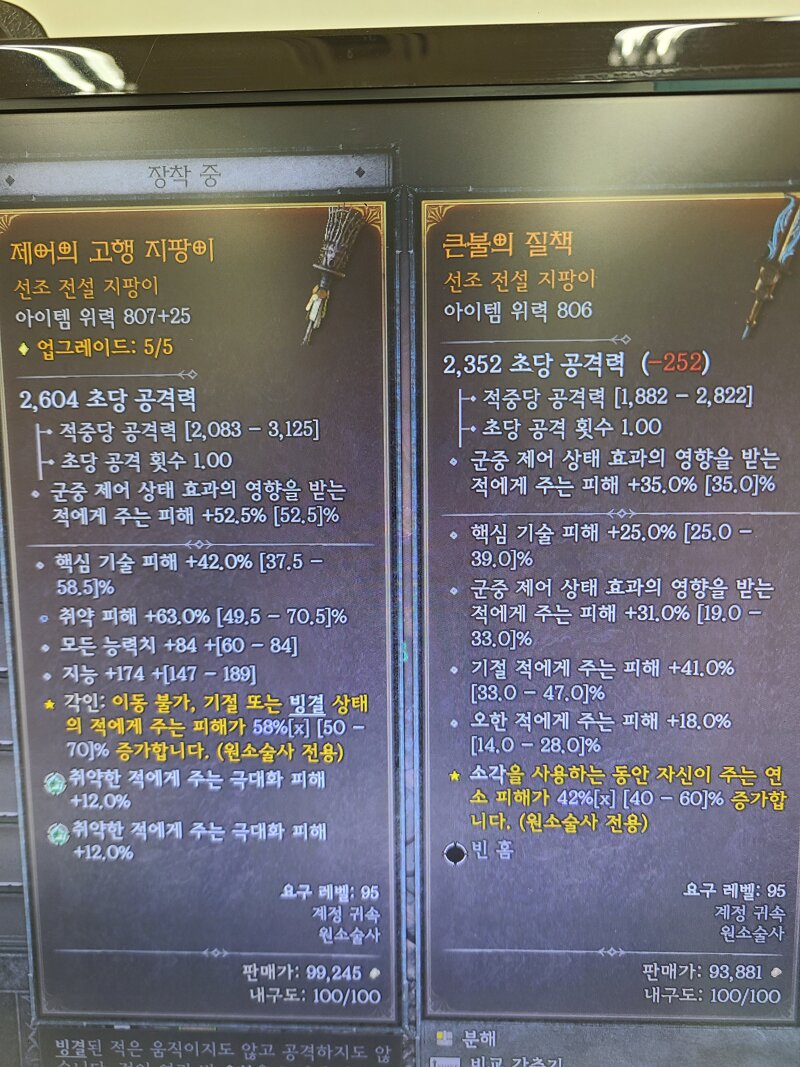 디아블로4 인벤 지팡이 선택 도움좀 주셔요 디아블로4 인벤 원소술사 게시판