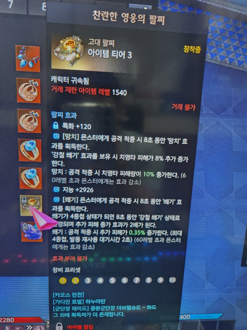 로스트아크 인벤 알카팔찌 이거로 뽑았는데 치명 로스트아크 인벤 아르카나 게시판