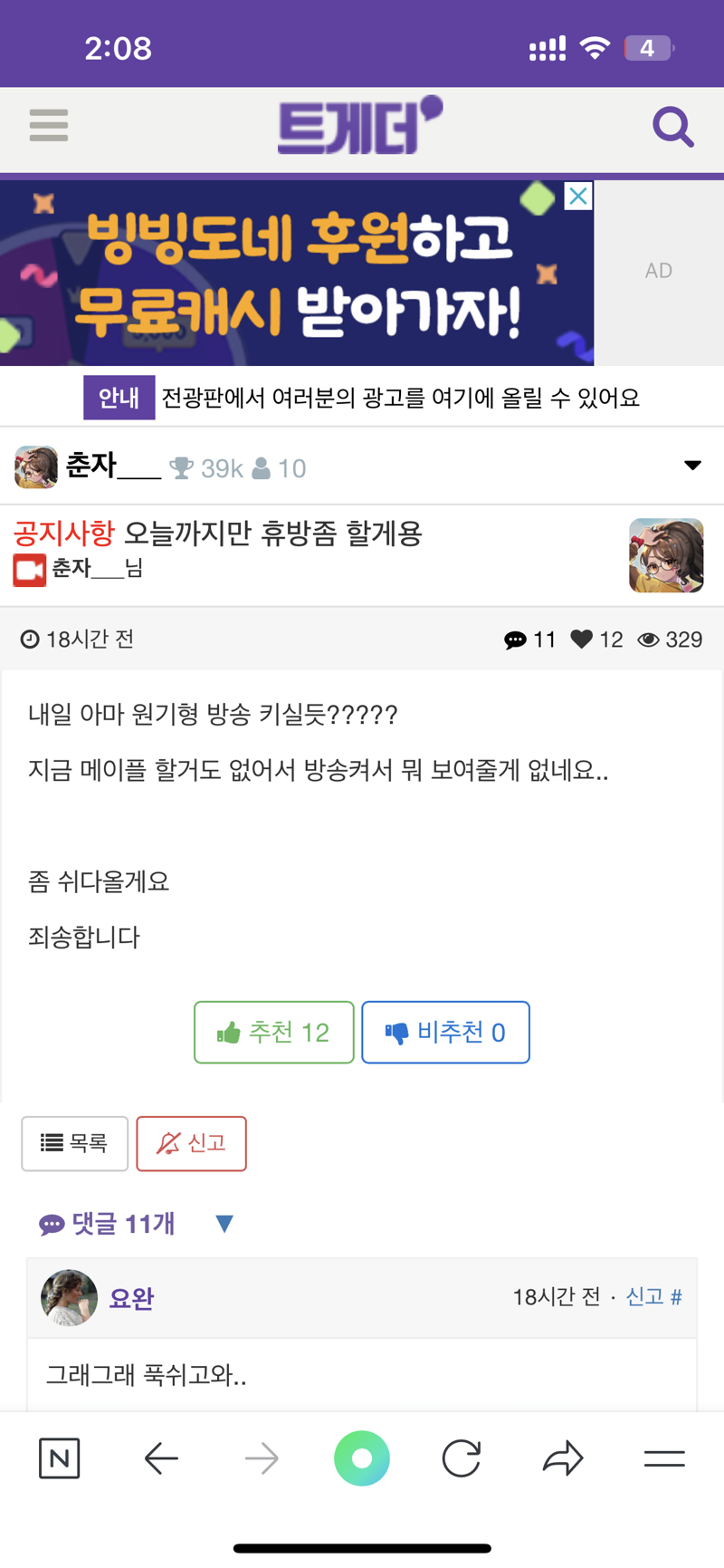 메이플스토리 인벤 ㅇㅂ 상황이 ㅈ됨을 느낀 어제자 춘자 휴방 공지 메이플스토리 인벤 자유게시판