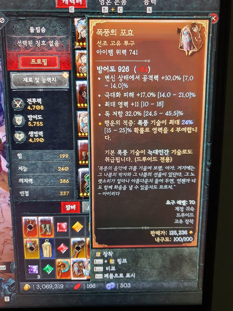 늑뚜껑 디아블로2 자유 게시판 디아블로2 인벤
