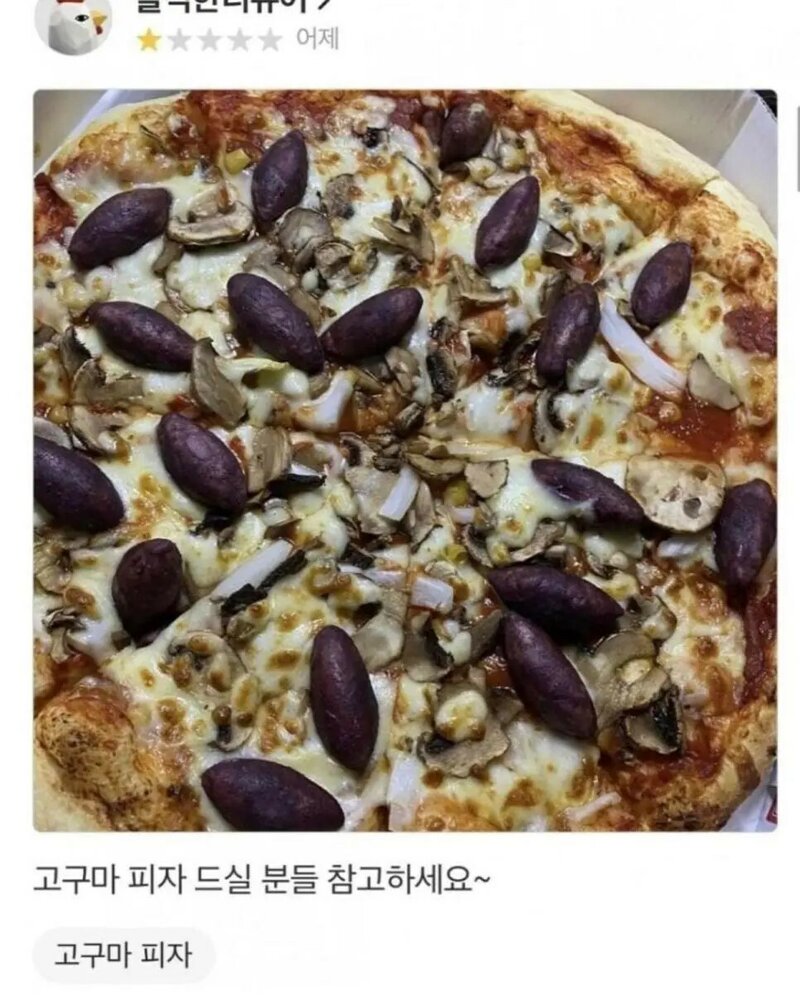 은근히 호불호 갈리는 고구마 피자 오픈이슈갤러리 인벤