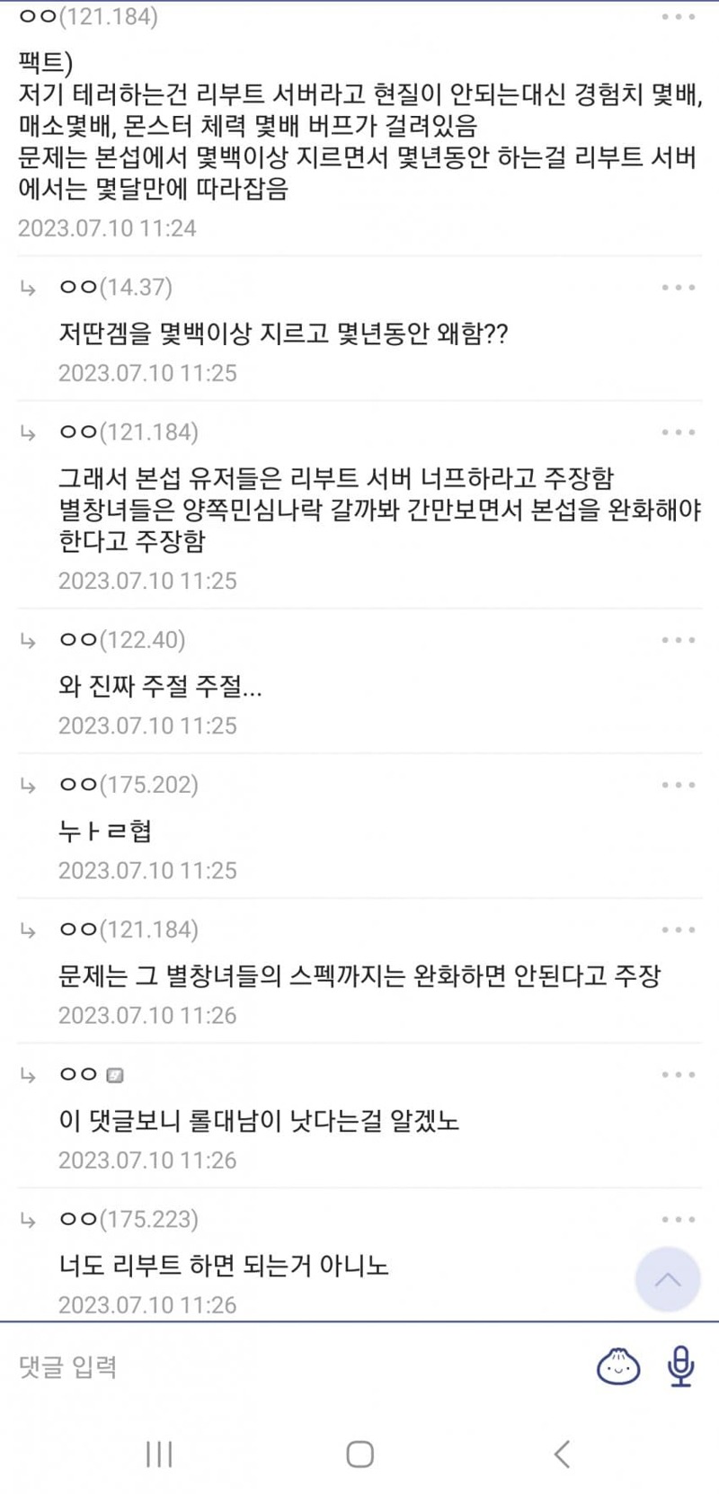 메이플스토리 인벤 롤갤한테 욕먹는 리부트 근황ㅠㅠ 메이플스토리 인벤 리부트 게시판
