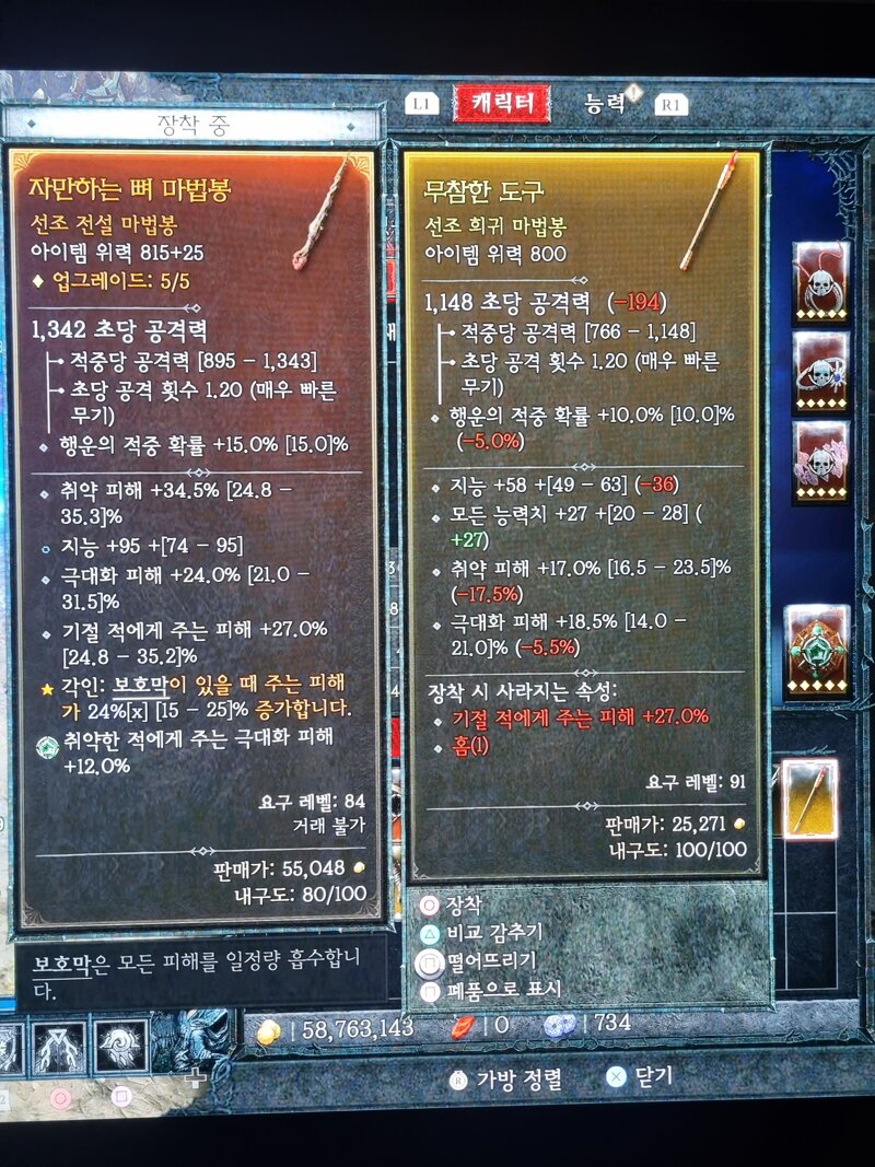 디아블로4 인벤 마법봉 비교부탁드립니다 디아블로4 인벤 원소술사 게시판