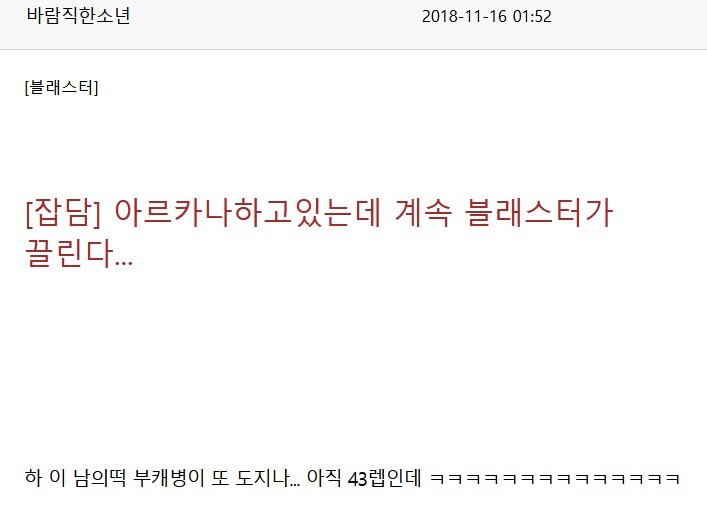 로스트아크 인벤 이때의 나를 만날수있다면 로스트아크 인벤 블래스터 게시판