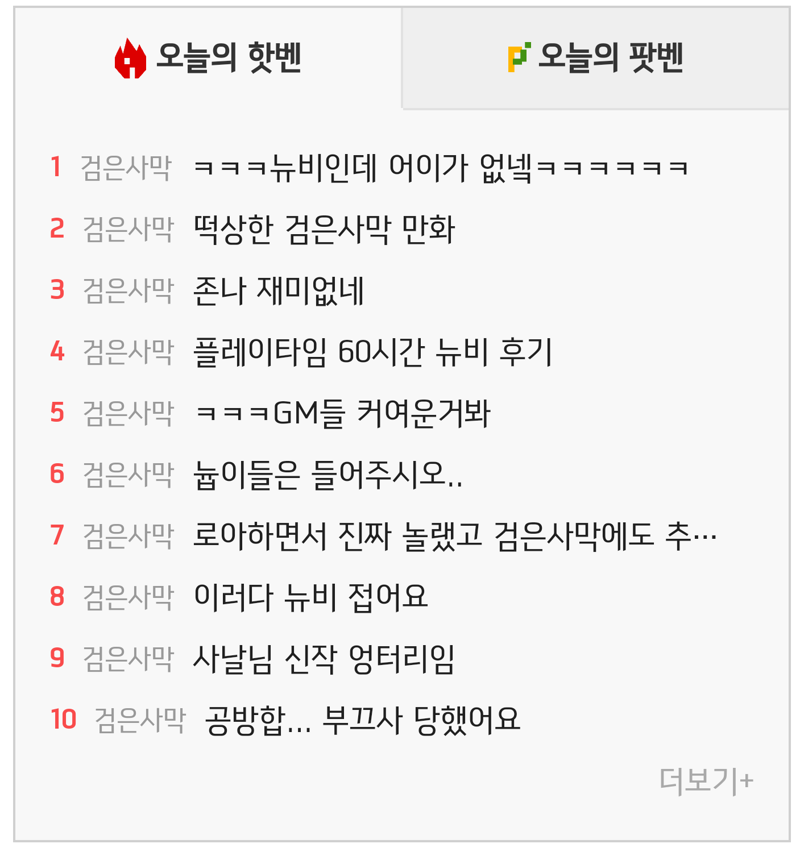 검은사막 커뮤니티 화제 핫벤 검은사막만 있는거 실화냐 Vortex Gaming
