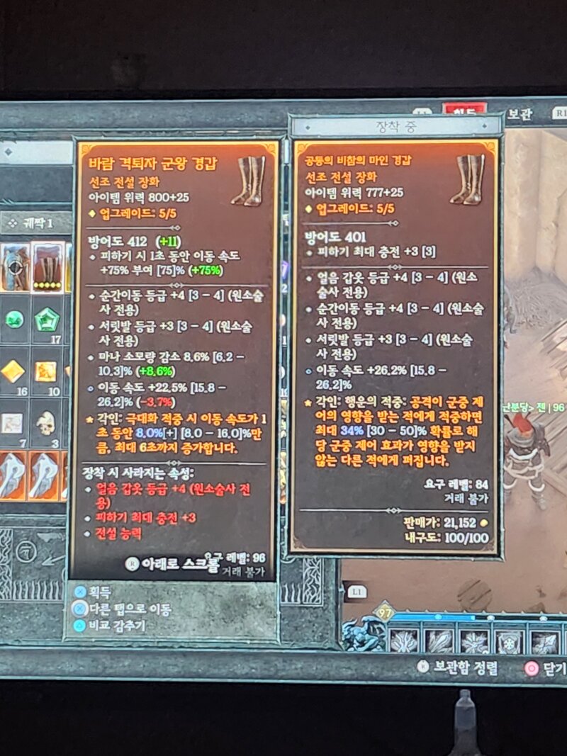 디아블로4 인벤 소서 신발좀 골라주세요ㅠㅜ 디아블로4 인벤 자유 게시판