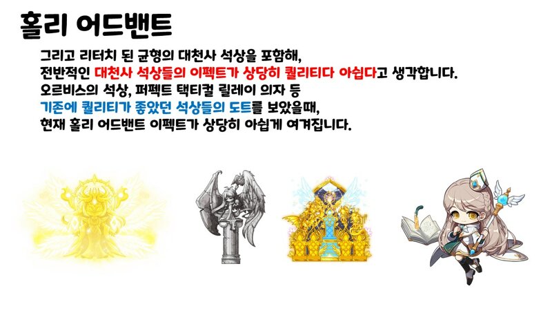 메이플스토리 인벤 D 3 비숍 개선에 많은 관심 바랍니다 메이플스토리 인벤 마법사 직업게시판