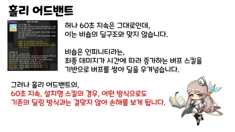 메이플스토리 인벤 D 3 비숍 개선에 많은 관심 바랍니다 메이플스토리 인벤 마법사 직업게시판