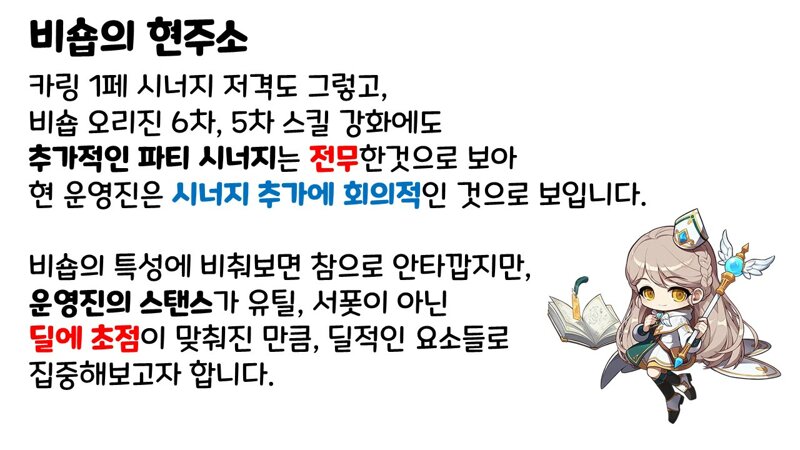 메이플스토리 인벤 D 3 비숍 개선에 많은 관심 바랍니다 메이플스토리 인벤 마법사 직업게시판