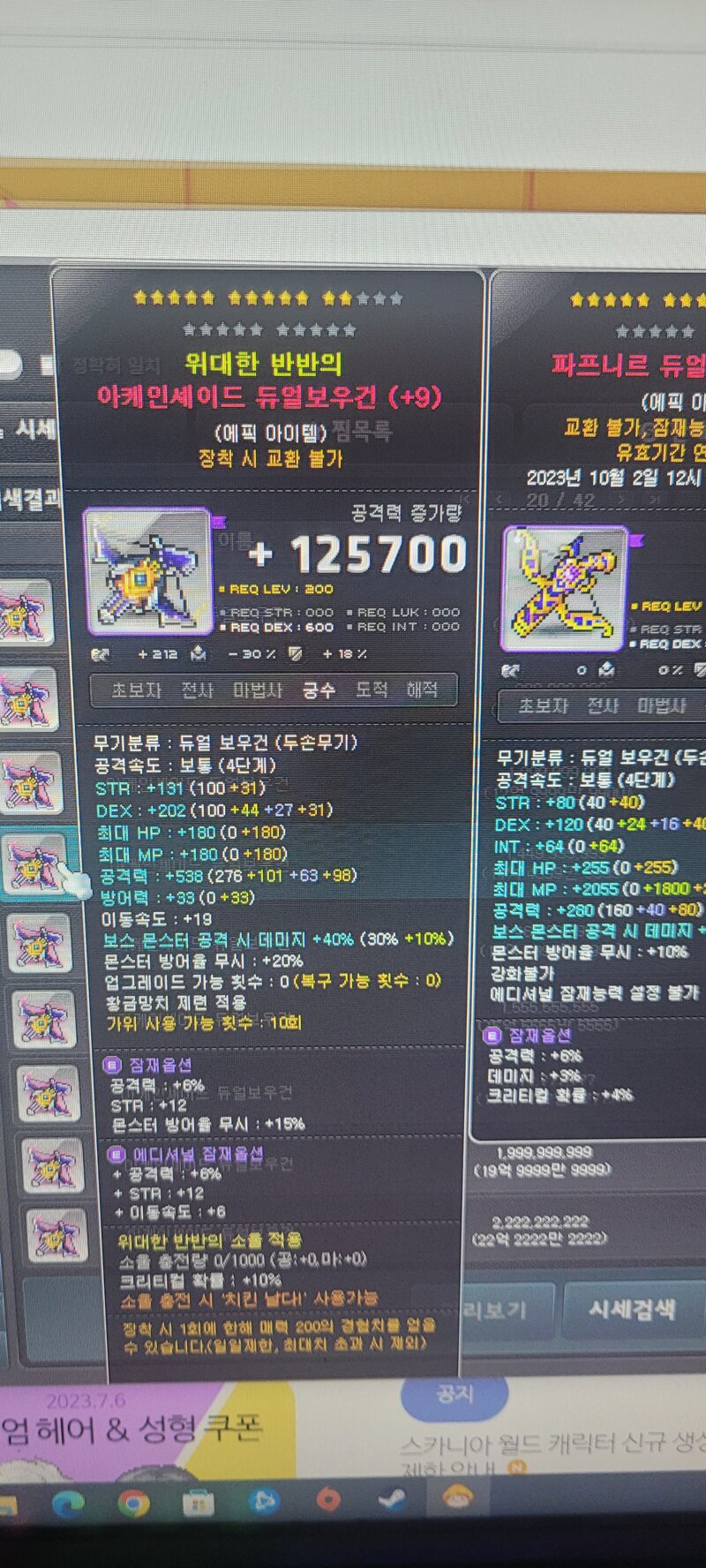 메이플스토리 인벤 메린이메르 아케무기 추옵좀 함봐주세요 메이플스토리 인벤 궁수 직업게시판