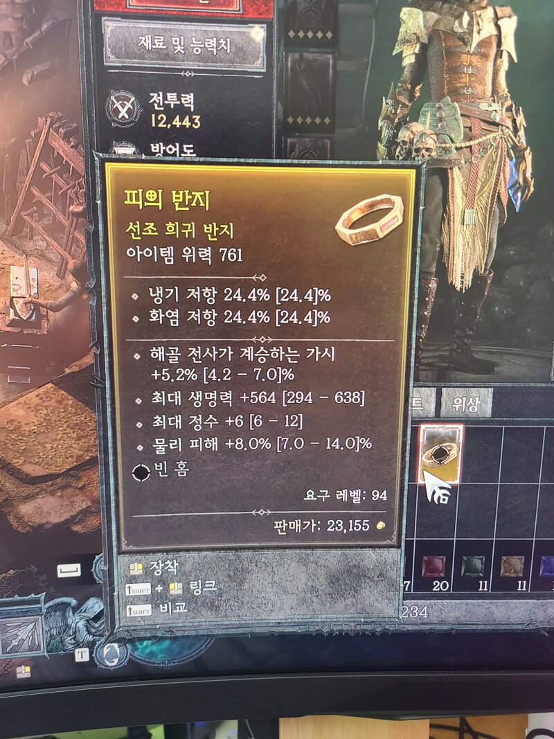 디아블로4 인벤 반지좀봐주세용 디아블로4 인벤 질문과 답변 게시판