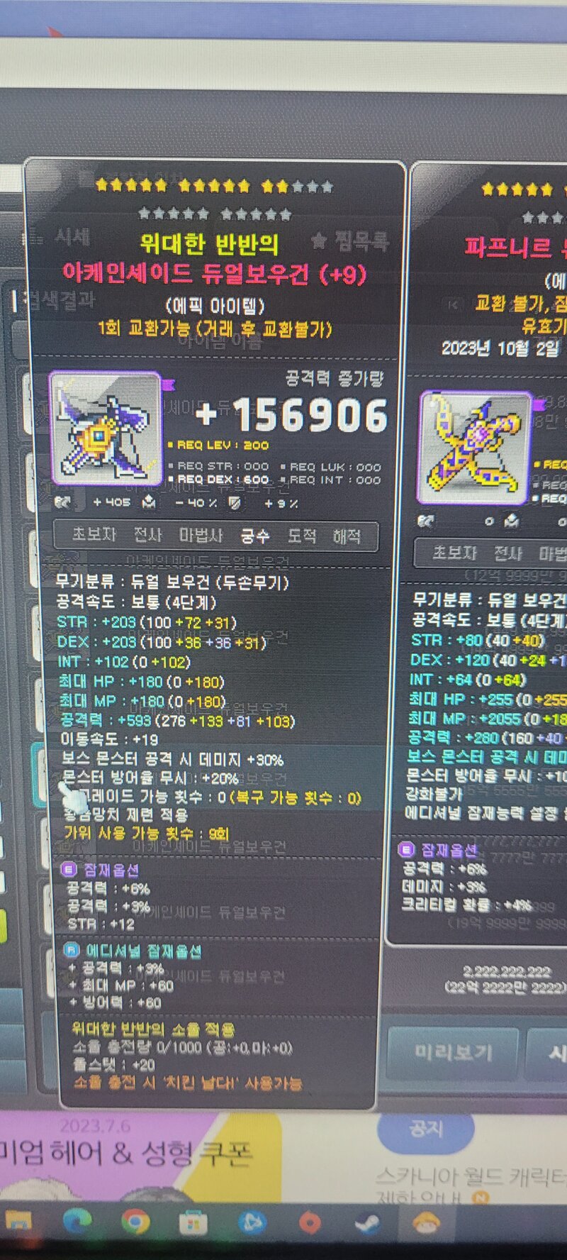 메이플스토리 인벤 메린이메르 아케무기 추옵좀 함봐주세요 메이플스토리 인벤 궁수 직업게시판