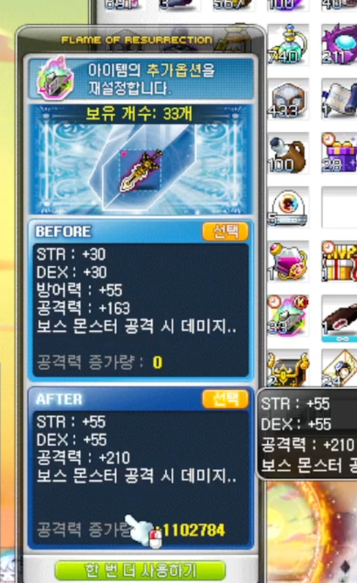 메이플스토리 인벤 드디어 해방무기 추옵 뽑았어요 메이플스토리 인벤 전사 직업게시판