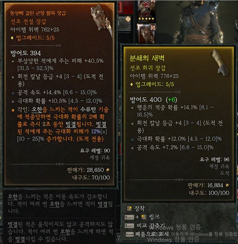 디아블로4 인벤 회칼도적 장갑 둘중에 어떤거 끼는게 맞을까요 디아블로4 인벤 도적 게시판