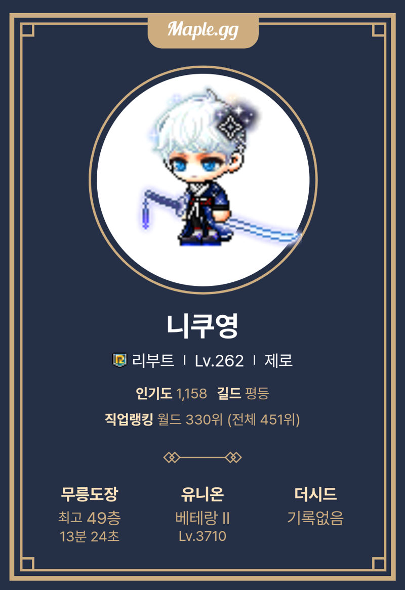 메이플스토리 인벤 어제 세르니움 왕도5에서 새로 빌드짜서 메이플스토리 인벤 전사 직업게시판