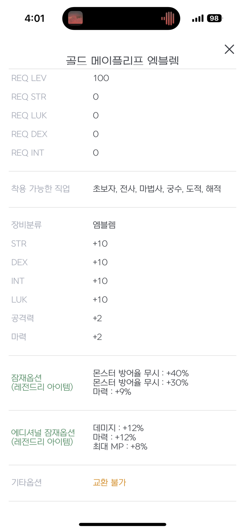 메이플스토리 인벤 메린이 엠블좀 봐주세요~ㅠ 메이플스토리 인벤 마법사 직업게시판