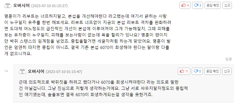 명훈관련해서 6070이 불탄건 이 댓글이 이유를 잘 집어준듯 Vortex Gaming