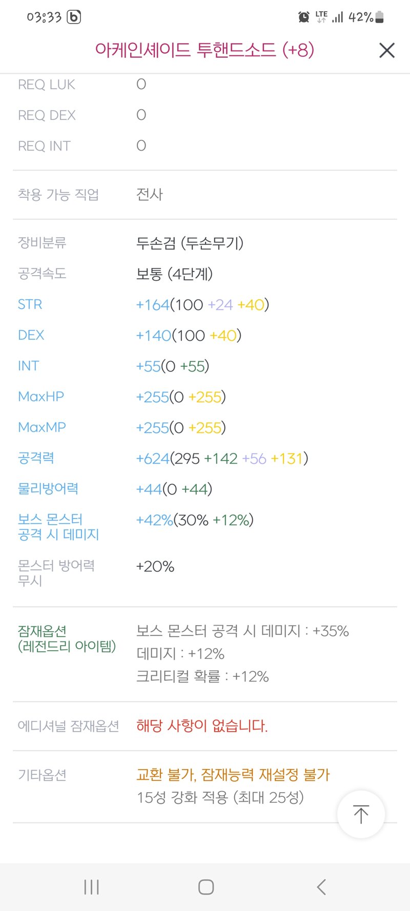 메이플스토리 인벤 오늘의 버닝섭 일기 메이플스토리 인벤 자유게시판