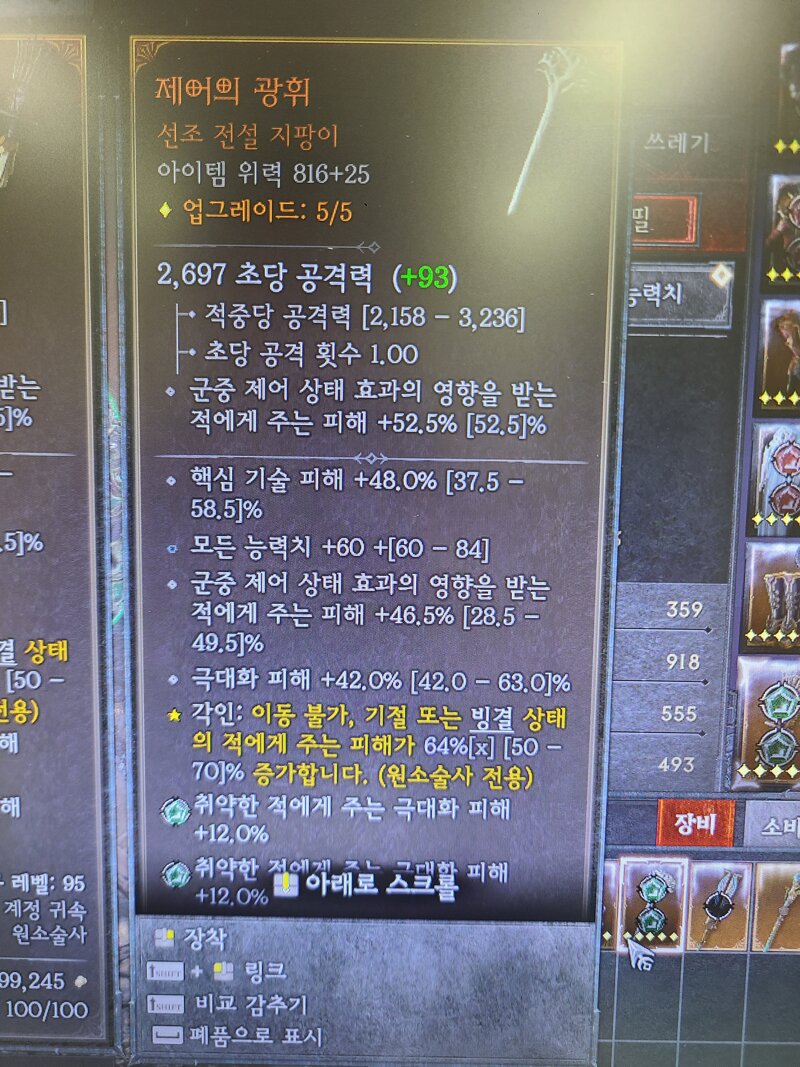 디아블로4 인벤 지팡이 선택 도움좀 주셔요 디아블로4 인벤 원소술사 게시판