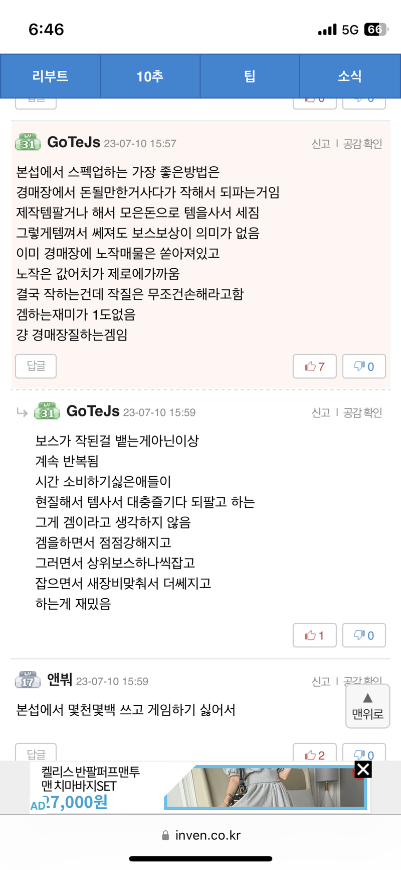 메이플스토리 인벤 본섭이 왜 더 재미가 없냐고 메이플스토리 인벤 리부트 게시판