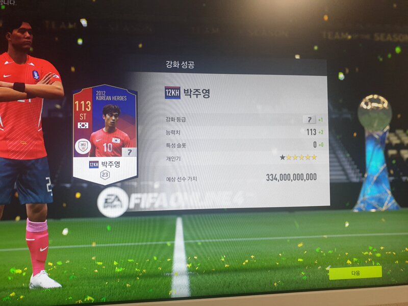 Fc 온라인 인벤 이게 붙네 Fc 온라인 인벤 득템강화 자랑 게시판