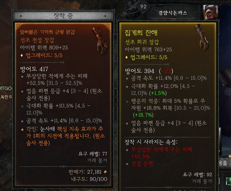 디아블로4 인벤 장갑 어느게 나을까요 디아블로4 인벤 원소술사 게시판