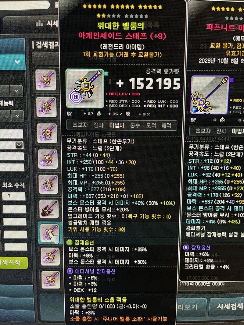메이플스토리 인벤 형님들 무기 이거 가격좀 봐주세요 메이플스토리 인벤 마법사 직업게시판