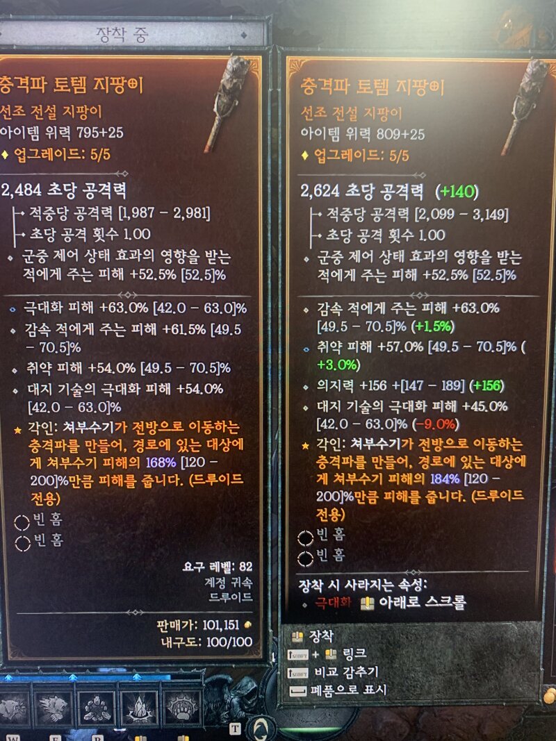 디아블로4 인벤 드루 고수님들 진지하게 무기 뭐쓸까요 디아블로4 인벤 드루이드 게시판