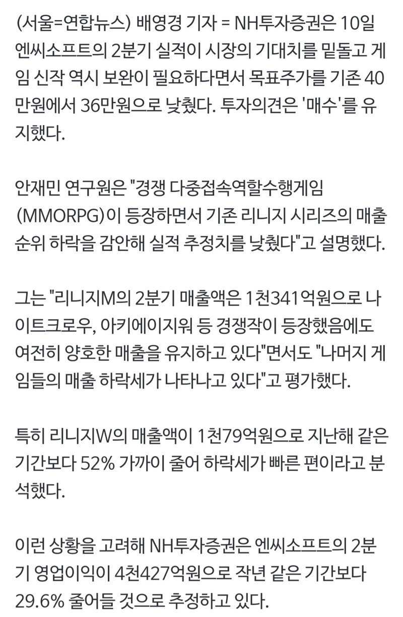 리니지m 인벤 엔씨 주식 있으면 어서팔자 리니지m 인벤 자유 게시판