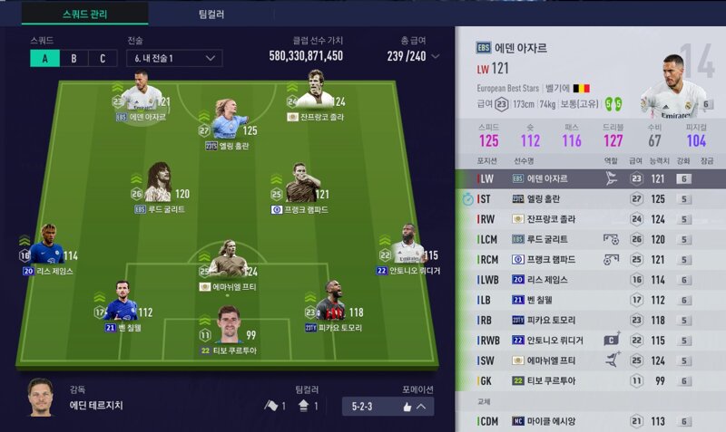 Fc 온라인 인벤 피린이 첼시 6000억스쿼드 조언 좀 부탁드려요~ Fc 온라인 인벤 팀전술 평가 상담 게시판