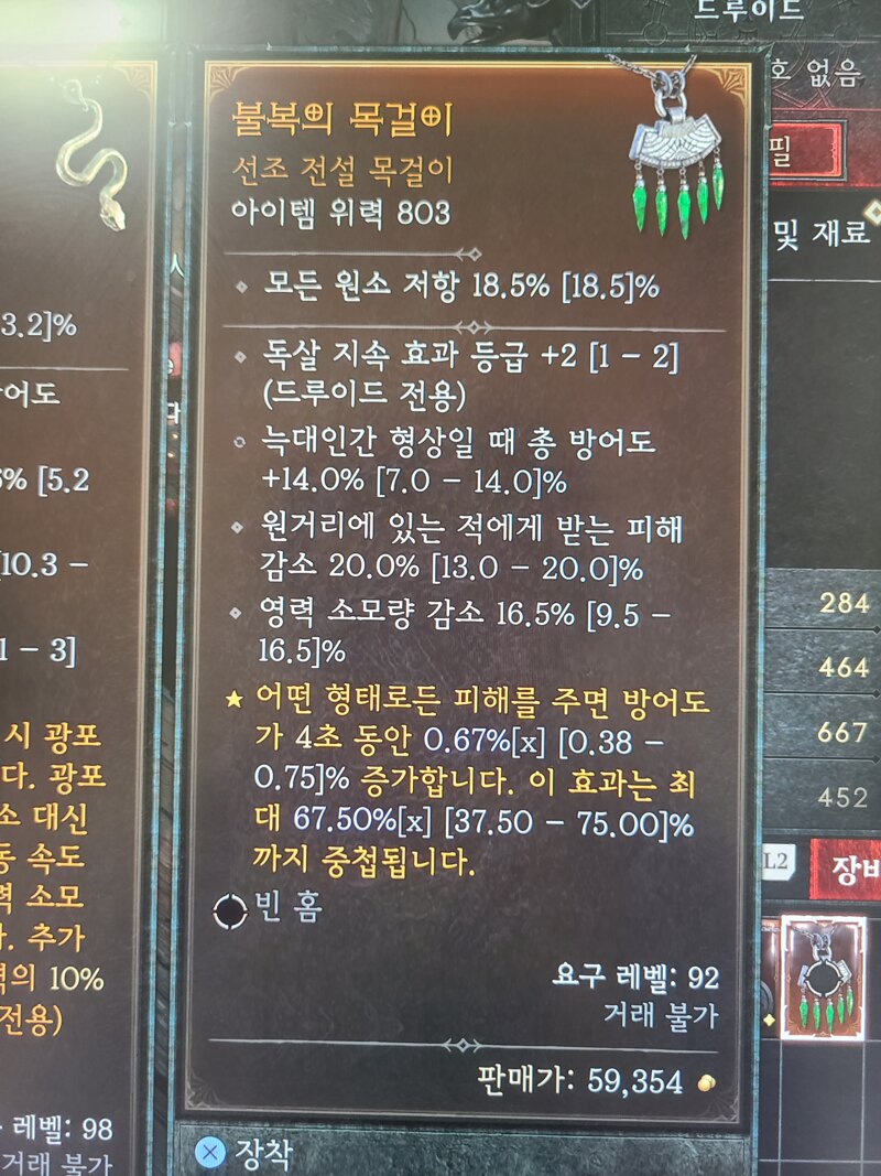 디아블로4 인벤 회늑드루 목걸이 마부 고민입니다 디아블로4 인벤 드루이드 게시판